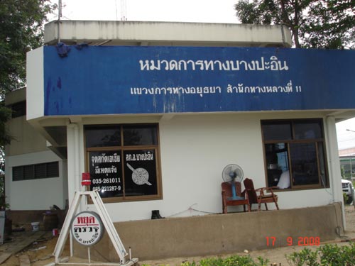 Police Box สภ.บางปะอิน